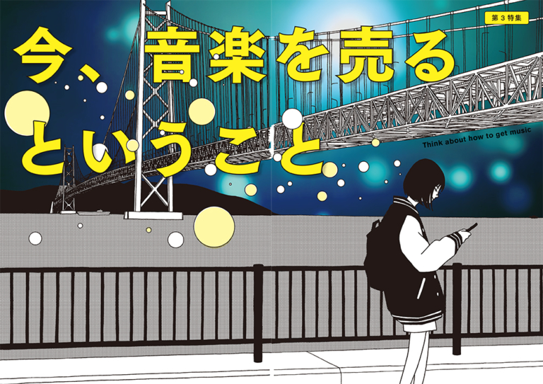 クイック・ジャパン vol.143 - QJWeb クイック・ジャパン ウェブ