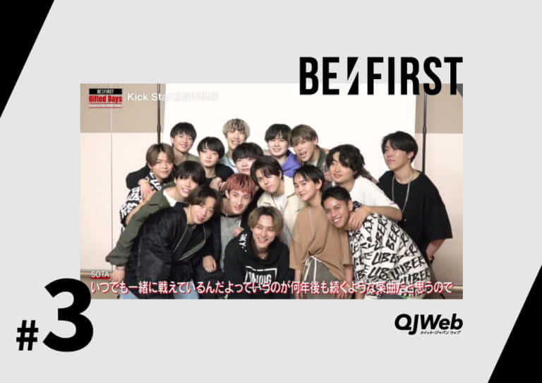 BE:FIRSTが語る「Kick Start」と『THE FIRST FINAL』への想い【『BE:FIRST Gifted Days ...