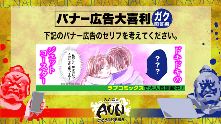 AUN特別企画「みんなのAUN」結果発表!!真空ジェシカの選んだベスト“コンビ大喜利”回答とは？ - 3ページ目 (3ページ中) - QJWeb クイック・ジャパン ウェブ