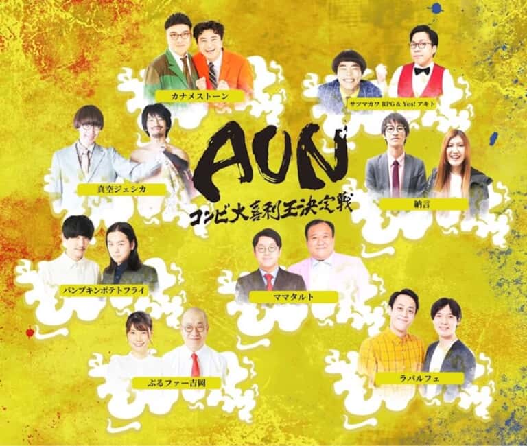 AUN特別企画「みんなのAUN」結果発表!!真空ジェシカの選んだベスト“コンビ大喜利”回答とは？ - 3ページ目 (3ページ中) - QJWeb クイック・ジャパン ウェブ