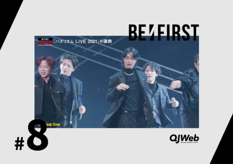 『バズリズム LIVE 2021』で横アリのステージに立ったBE:FIRST。JUNON「本当に一瞬。公演ごとに燃え尽きている」【『BE:FIRST Gifted Days』レポート#8 ...