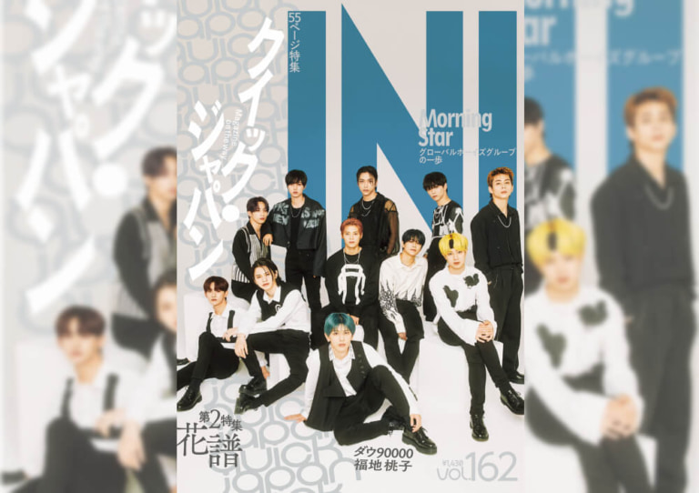 INI特集が大反響『クイック・ジャパン』の表紙解禁！第2特集はバーチャルシンガー花譜、武道館から送るバックカバーにも注目 - QJWeb クイック・ジャパン ウェブ