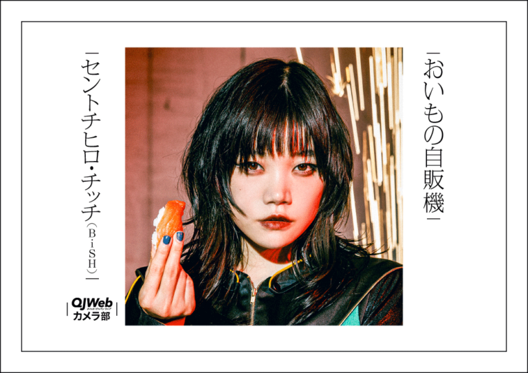 BiSHセントチヒロ・チッチ、とってもかわいい瞬間【QJWebカメラ部】 - QJWeb クイック・ジャパン ウェブ