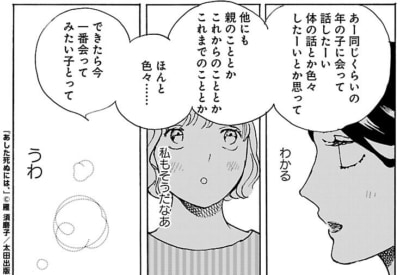 【試し読み付き】40代女子なら「わかる」が止まらない⁉『あした死ぬには、』完結記念座談会：後編 - QJWeb クイック・ジャパン ウェブ