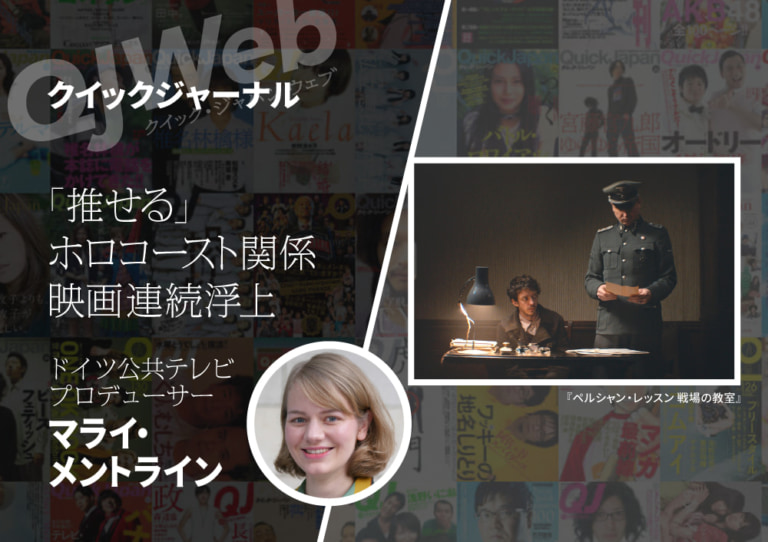 「推せる」ホロコースト関係映画が連続浮上する2022年末である（マライ・メントライン） - QJWeb クイック・ジャパン ウェブ