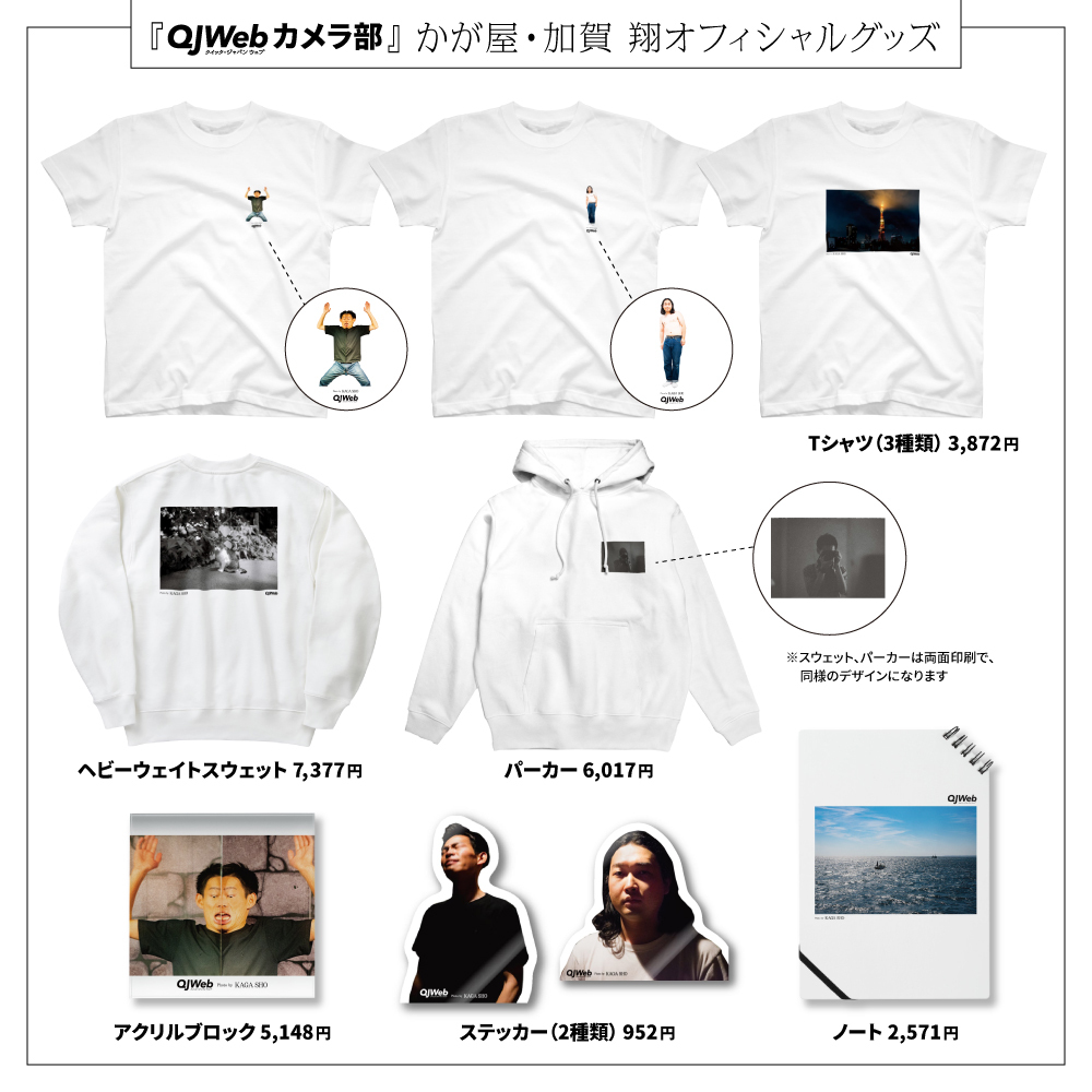 かが屋・加賀翔、8年間愛用しているカメラ【QJWebカメラ部】 - QJWeb クイック・ジャパン ウェブ