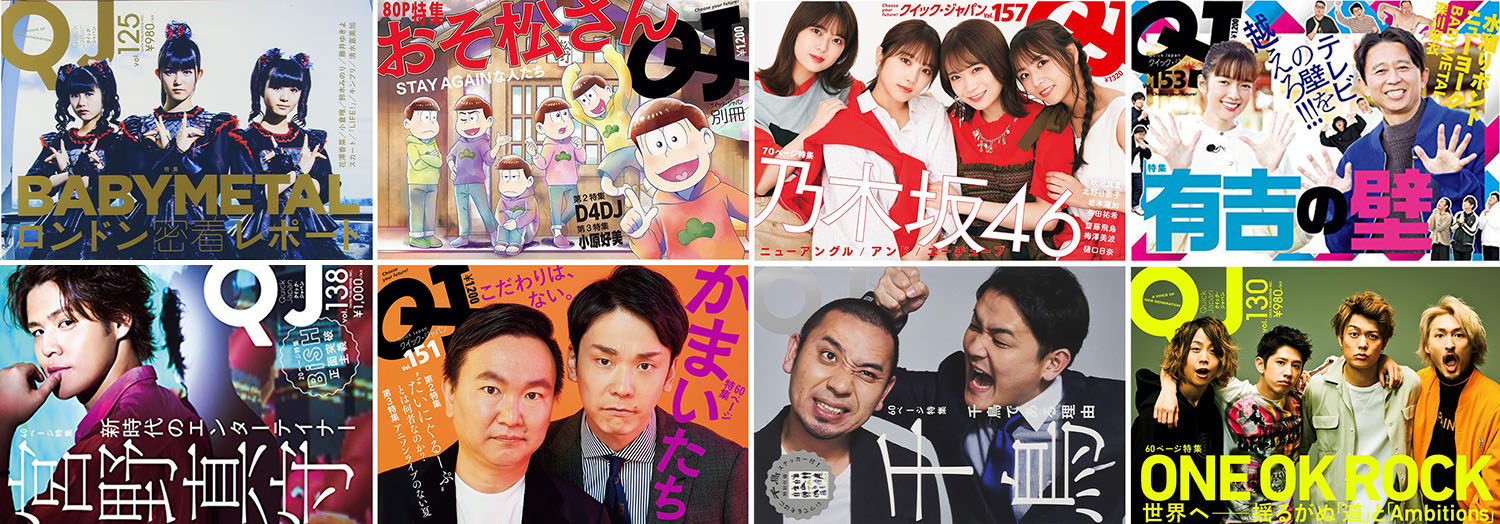 QJWebでのタイアップ企画のご案内 - QJWeb クイック・ジャパン ウェブ