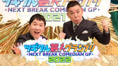 爆笑問題「最も番組を終わらせたコンビ」が、24年間“ねずみ“で在りつづける理由＜FOD『爆チュー問題』特別企画＞ - QJWeb クイック・ジャパン ウェブ