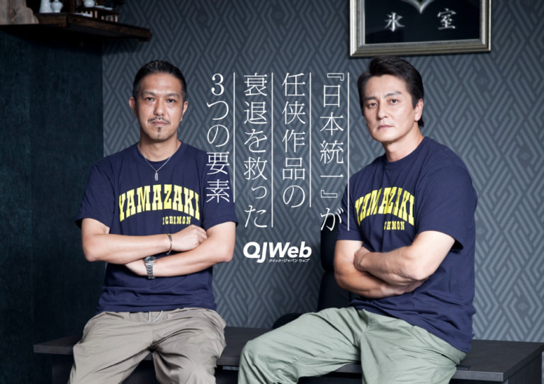 『日本統一』が任侠作品の衰退を救った3つの要素。累計50作を超える人気の理由はBL要素にあり？ - QJWeb クイック・ジャパン ウェブ