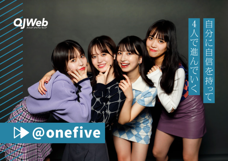 今年注目の@ onefive、個性溢れる4人がメジャーデビューの先に描く“未来図”「まだまだ恩返しをしなきゃいけない」 - QJWeb クイック・ジャパン ウェブ