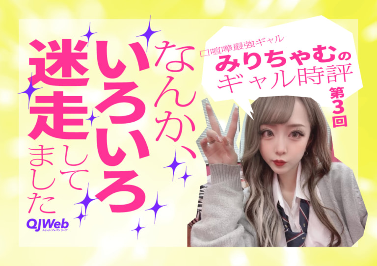 最強ギャル・みりちゃむの流行語“Day2”の意味とは？「お風呂入るのめんどくさくて…」 - QJWeb クイック・ジャパン ウェブ