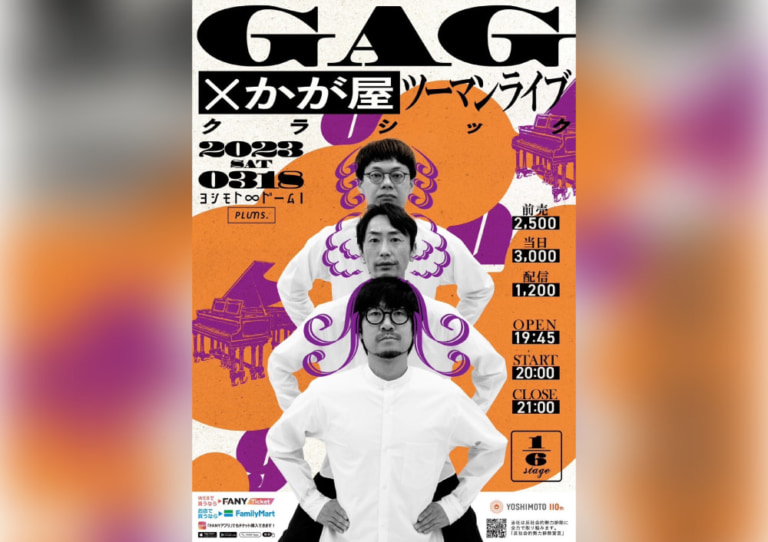 GAG福井「今年は何かしようとしてる」かが屋、ニッ社、男ブラとのツーマンライブ決定 - QJWeb クイック・ジャパン ウェブ