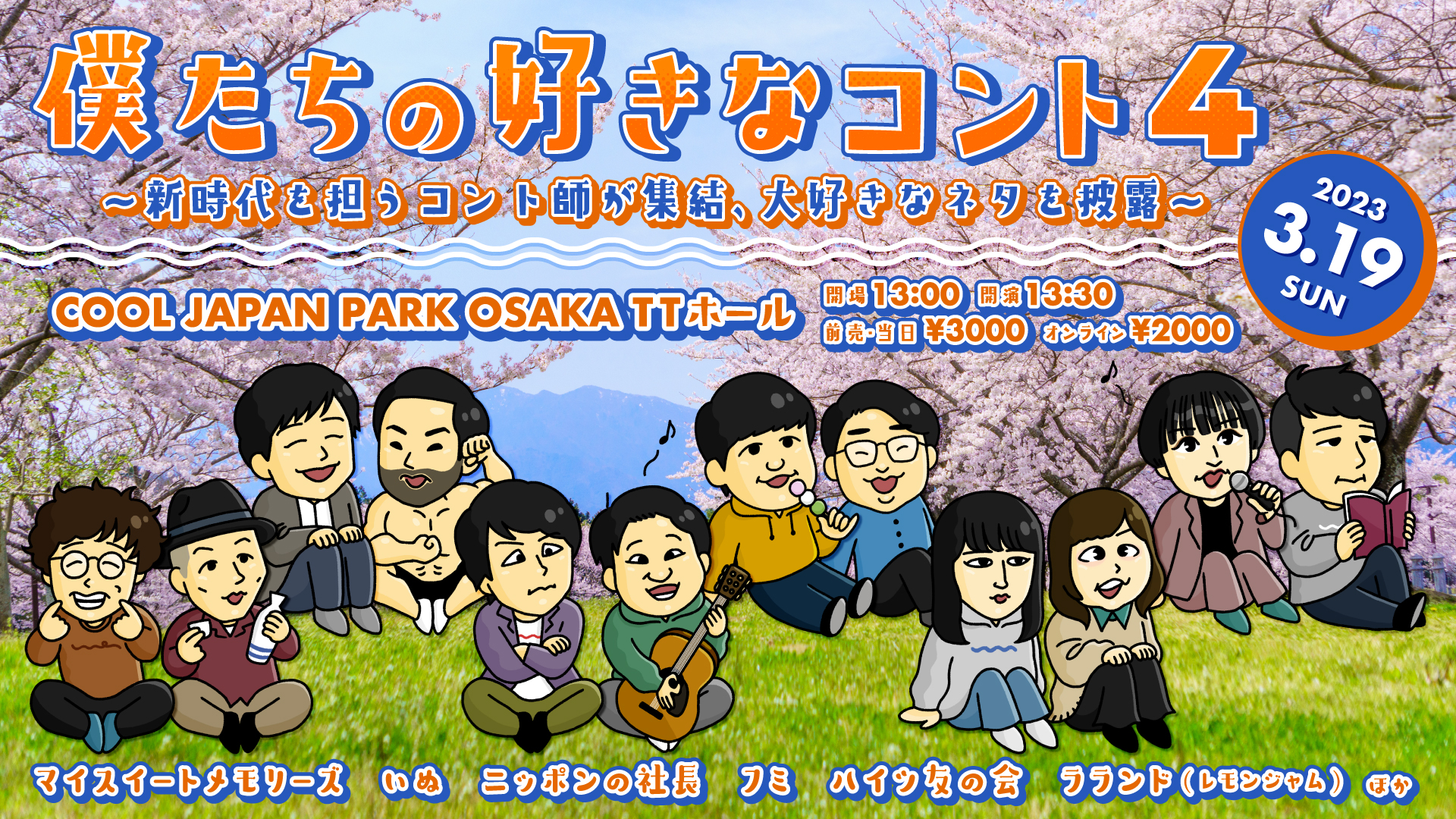 未来の『M-1』王者もレジェンドも、本気ネタを披露する“笑いの祭典”。『春のラフフェス』全7公演を事前解説 - QJWeb クイック・ジャパン ウェブ