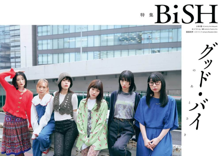 グッド・バイ、BiSH…6人の別れとそれからを記録する、解散前最後の大特集『クイック・ジャパン』vol.167が65ページで表紙＆巻頭特集 - QJWeb クイック・ジャパン ウェブ