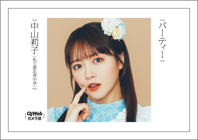 私立恵比寿中学・中山莉子「JKの胃袋は無限大」【QJWebカメラ部】 - QJWeb クイック・ジャパン ウェブ