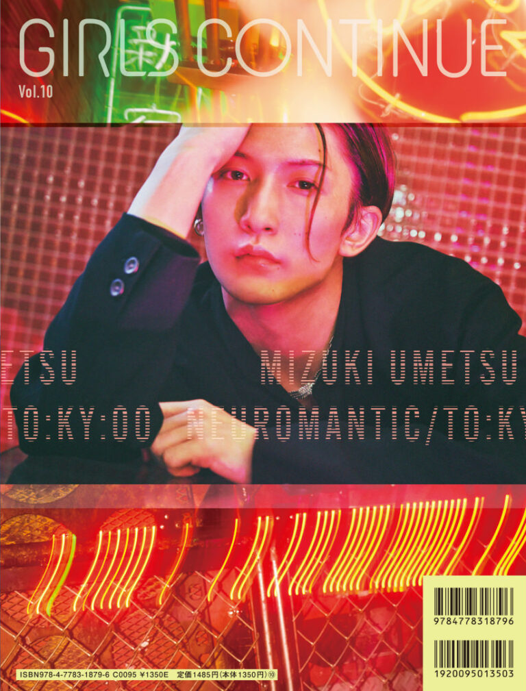 表紙は歌仙兼定（和田琢磨）×鶴丸国永（染谷俊之）！舞台『刀剣乱舞』七周年感謝祭特集号『GIRLS CONTINUE』Vol.10の表紙・特典を大公開！ - QJWeb クイック・ジャパン ウェブ