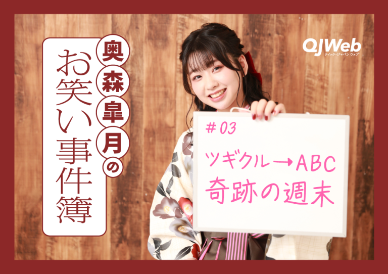 『ABCお笑いグランプリ』はネタ後のトークも最高。ダウ90000のカッコよさ、“現役大学生芸人”友田オレの衝撃 - QJWeb クイック・ジャパン ウェブ