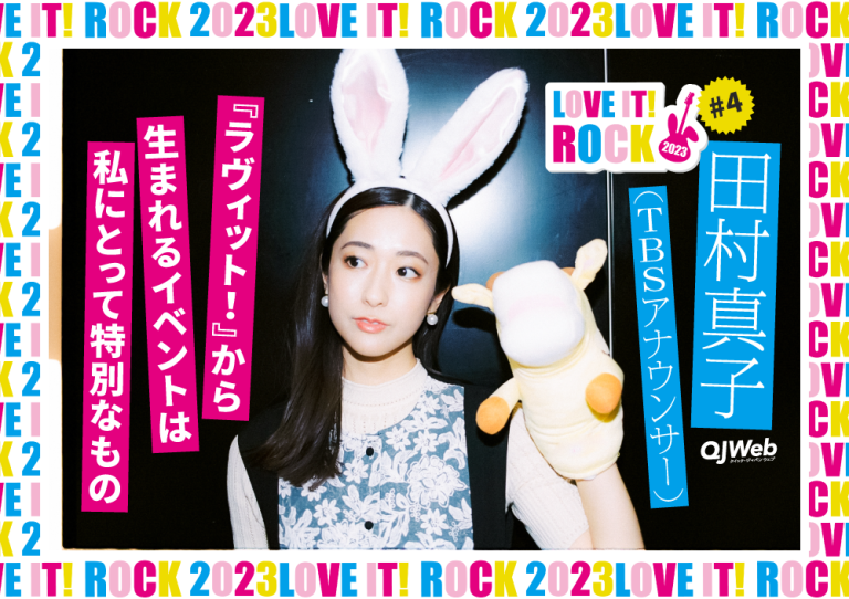 田村真子TBSアナ、変化を遂げる『ラヴィット！』への特別な思い「日々のオンエアについていくのに必死です」 - QJWeb クイック・ジャパン ウェブ
