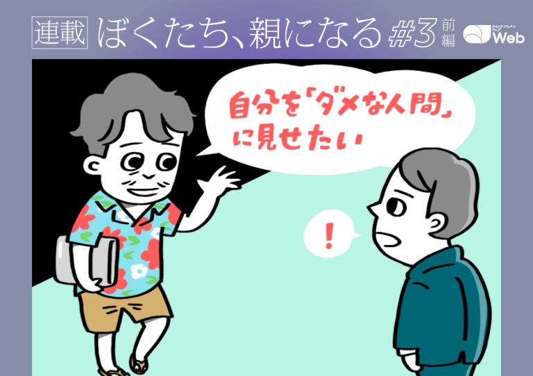 「子供がいることを隠す」40代大手広告マンの譲れない“セルフブランディング”【#03前編／ぼくたち、親になる】 - QJWeb クイック・ジャパン ウェブ