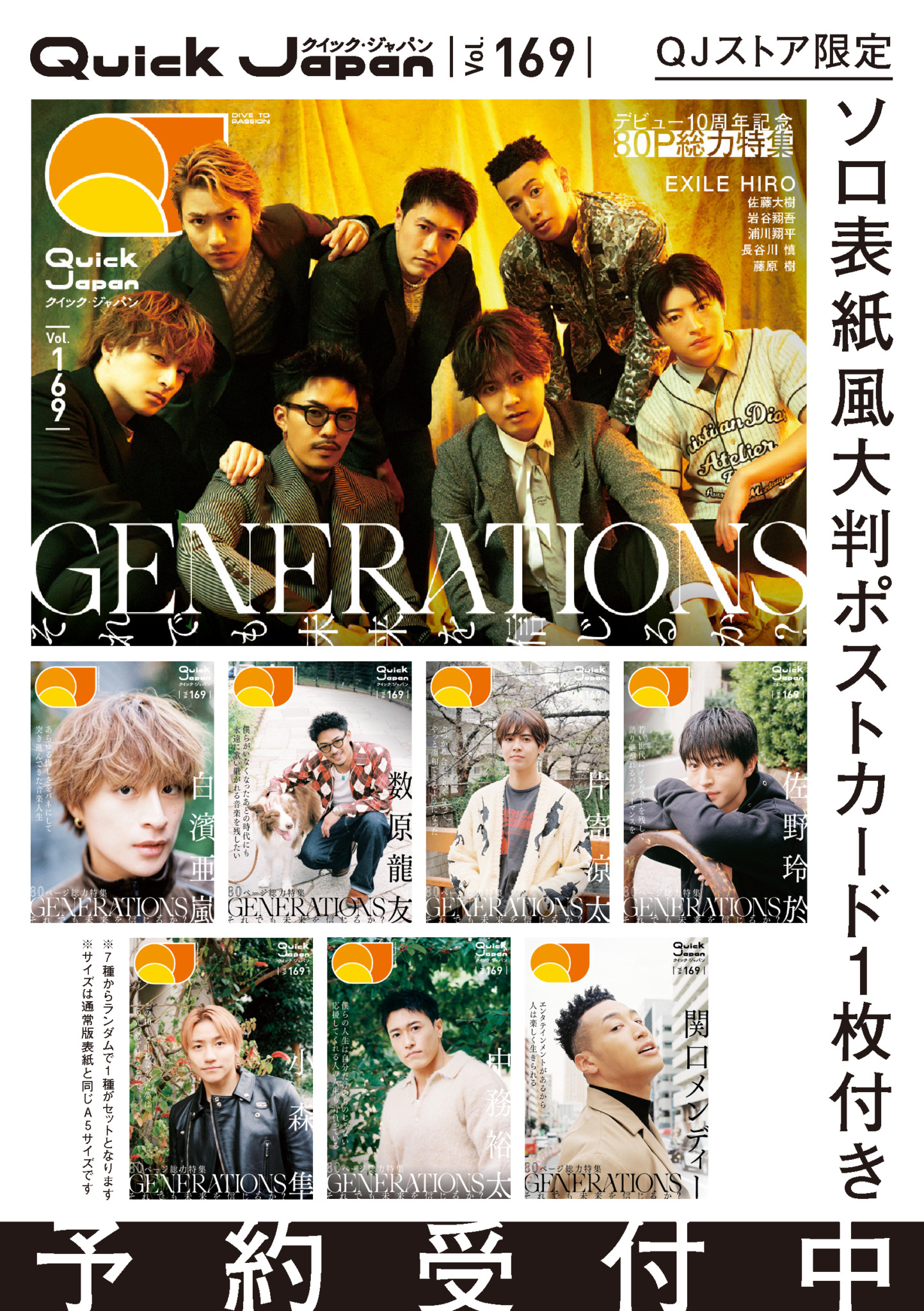 【祝11周年】GENERATIONSが「LDH史に残る」異例の進化を遂げた4つのトピック - QJWeb クイック・ジャパン ウェブ