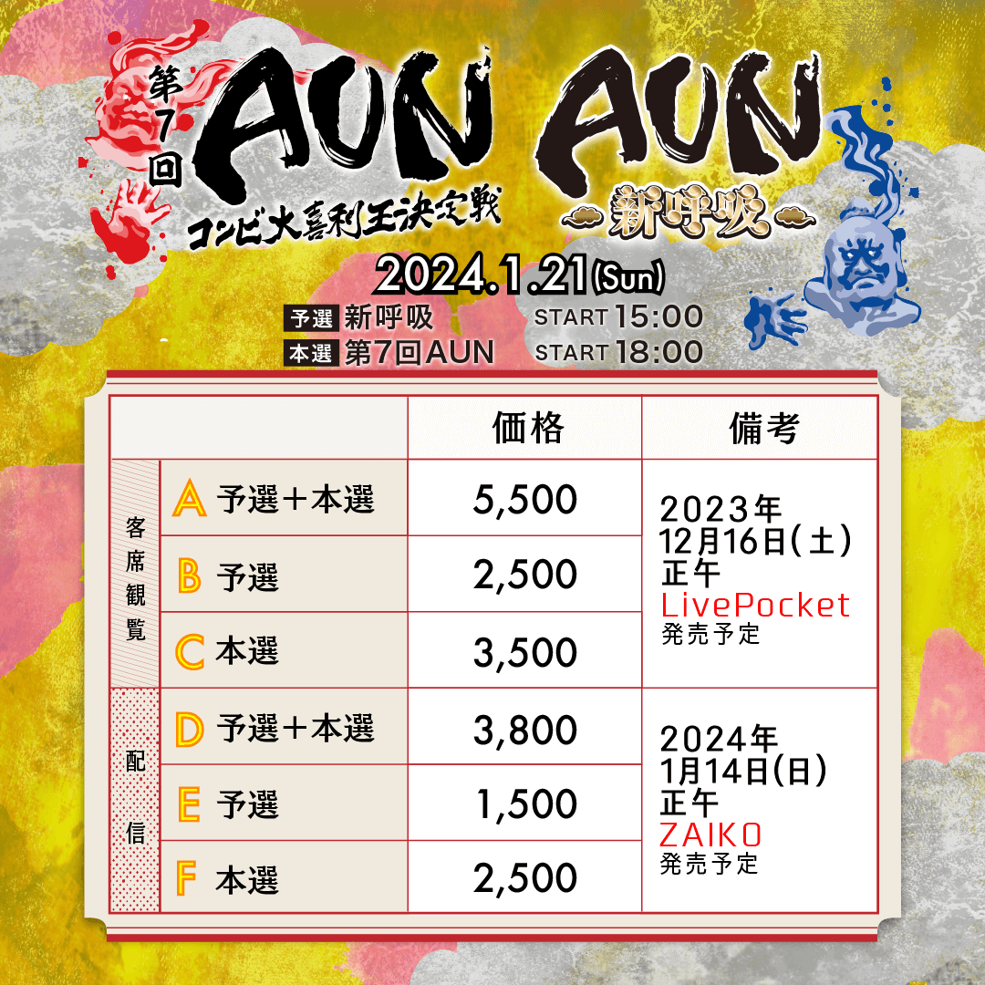 『AUN～コンビ大喜利王決定戦～』第7回が開催決定！男性ブランコやヨネダ2000らが初参戦 - QJWeb クイック・ジャパン ウェブ