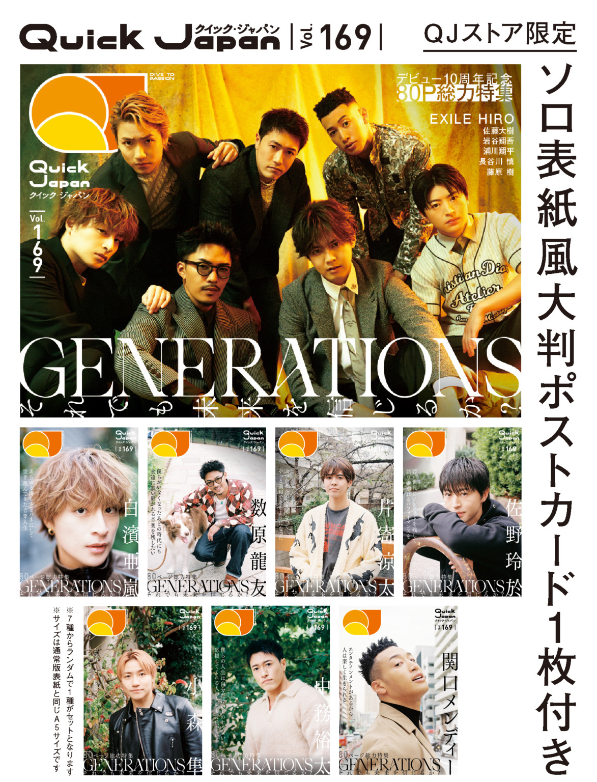 「夢の叶え方はひとつじゃない」EXILE HIROに聞く＜GENERATIONSの10年＞と成長するための方法 - QJWeb クイック・ジャパン ウェブ