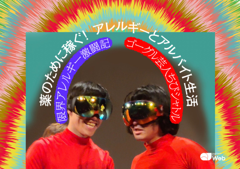 重症アレルギーで緊急手術!?「配達便バイト」で直面した壮絶トラブル（ちびシャトル） - QJWeb クイック・ジャパン ウェブ