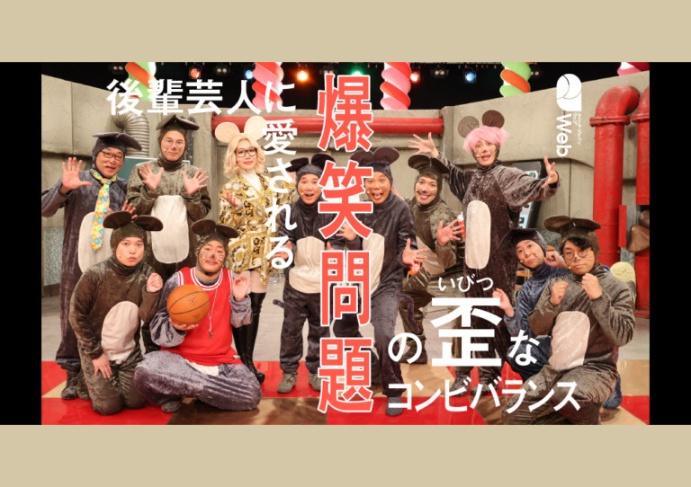 爆笑問題が後輩芸人に愛され続ける理由とは？『爆チュー問題』から見る「歪なコンビバランス」＜FOD特別企画＞ - QJWeb クイック・ジャパン ウェブ