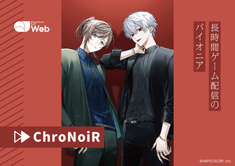 叶「気にせず自分のオーソドックスを作っていこう」VTuberユニット・ChroNoiRがデビュー当時を語る - QJWeb クイック・ジャパン ウェブ