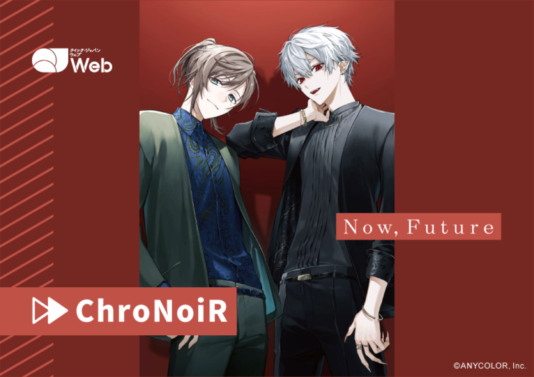 葛葉「曲に負けないように必死でした」ChroNoiRのふたりが語る2ndフルアルバム『Wonder Wander World』 - QJWeb クイック・ジャパン ウェブ