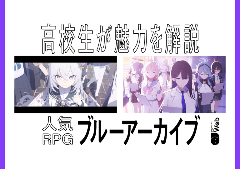 『ブルーアーカイブ』祝3周年、人気RPGの魅力を高校生が解説 - QJWeb クイック・ジャパン ウェブ
