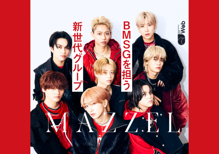 MAZZELの8人が明かした2024年の“決意”「世界に通用できるように」 - QJWeb クイック・ジャパン ウェブ