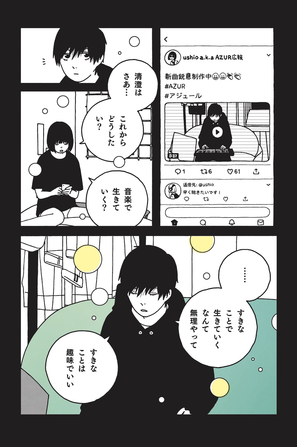 『バジーノイズ』作者・むつき潤が語る「常識が通用しない時代」の表現活動【スピンオフ作品掲載】 - QJWeb クイック・ジャパン ウェブ