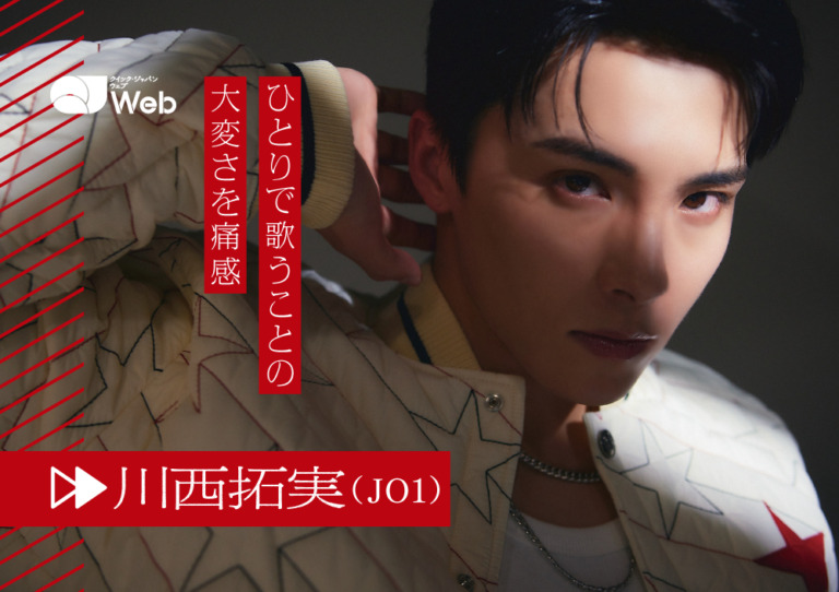 JO1川西拓実が明かした、初の主演映画『バジーノイズ』を経て叶った夢 - QJWeb クイック・ジャパン ウェブ