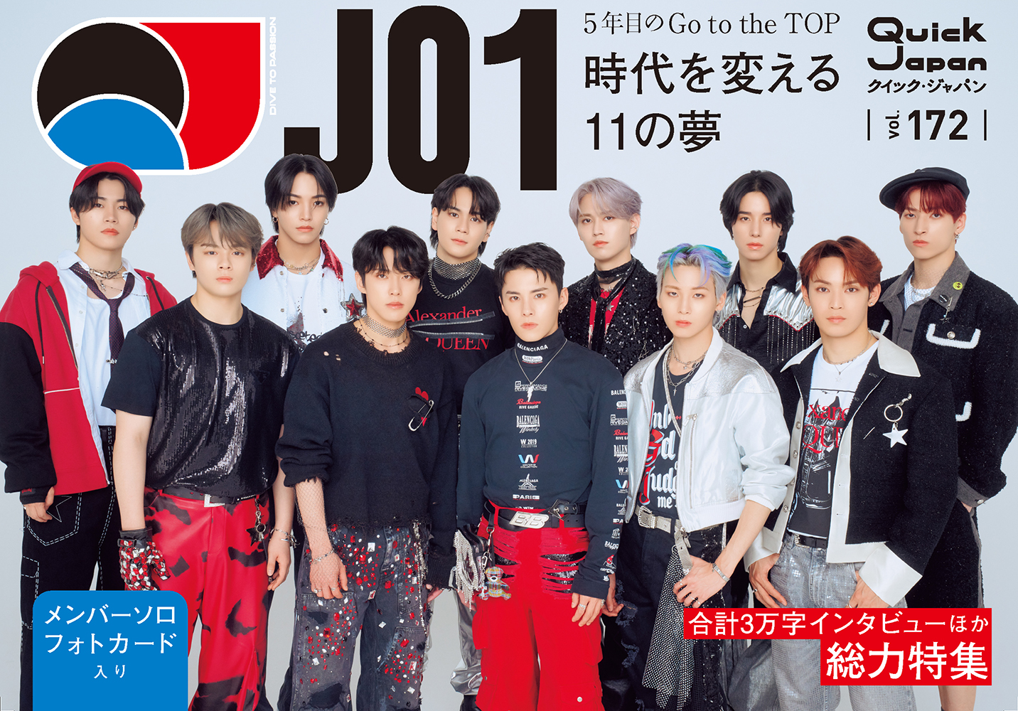 JO1、「Go to the TOP」の現在地に迫る40P以上の総力特集『クイック・ジャパン』vol.172 - QJWeb クイック・ジャパン ウェブ