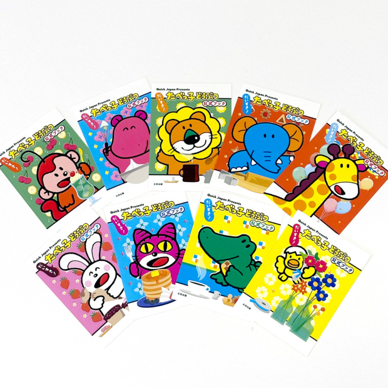 『だいすき！たべっ子どうぶつ公式ブック』発売！特別グラビア含む128Pの総力特集 - QJWeb クイック・ジャパン ウェブ