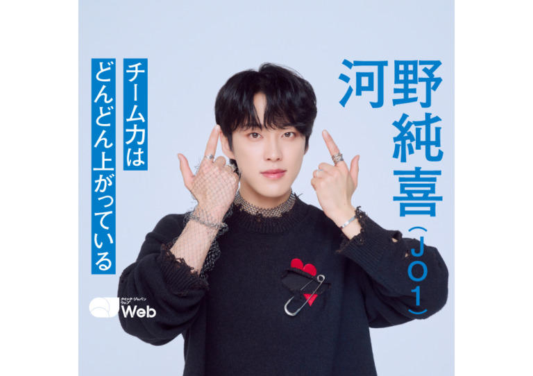 JO1河野純喜にとって“TOP”とは「世界に行くぞ！という気持ちでやっている」 - QJWeb クイック・ジャパン ウェブ