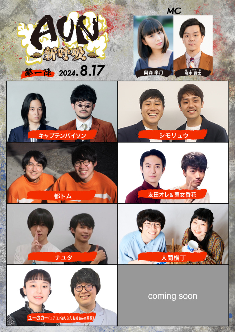 シモリュウ、ナユタ、人間横丁、キャプテンバイソンら出演決定、第8回『AUN』予選第一陣 - QJWeb クイック・ジャパン ウェブ