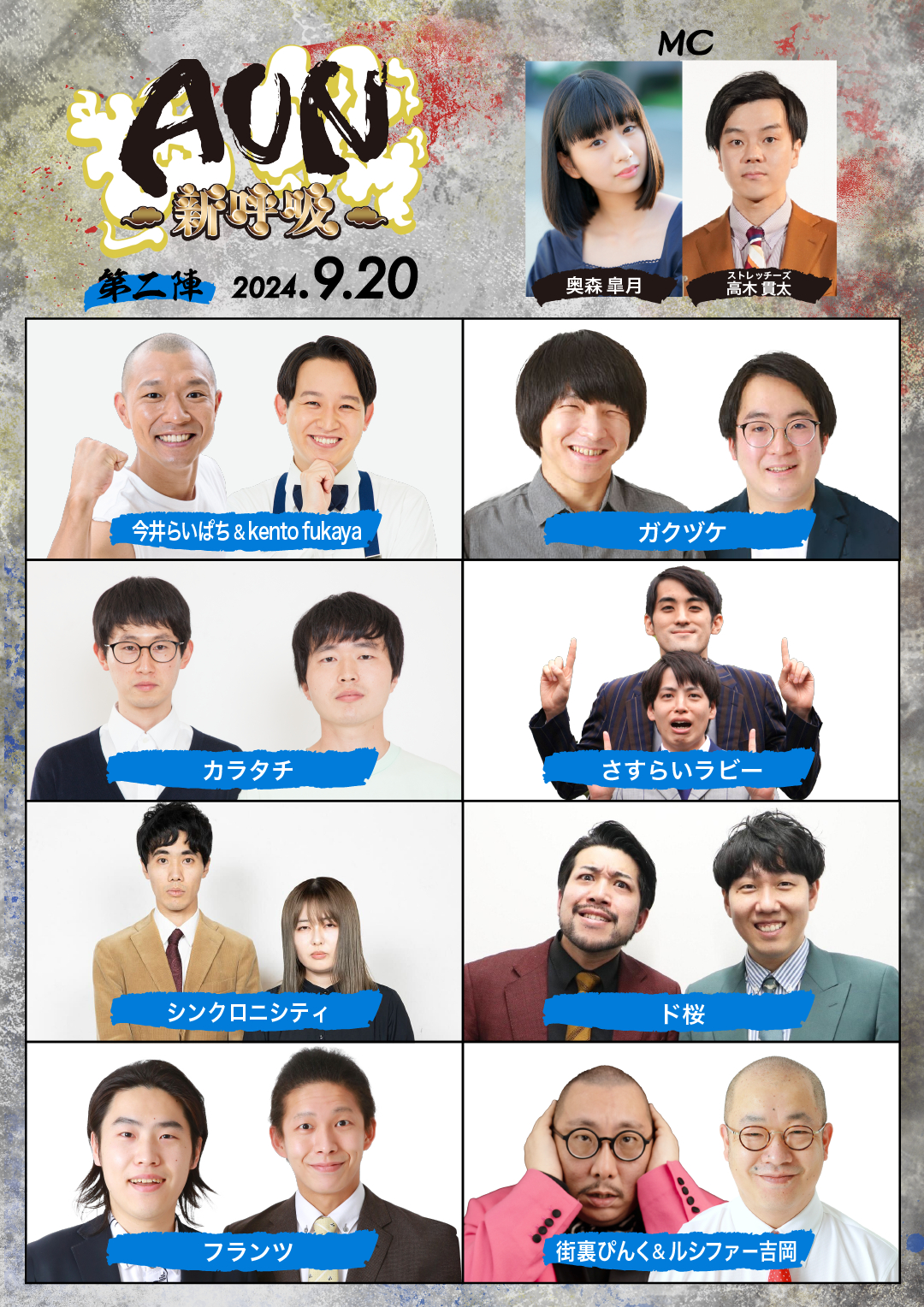 十九人が初出場で本選へ、第8回『AUN〜新呼吸〜』第一陣の熱戦レポート - QJWeb クイック・ジャパン ウェブ