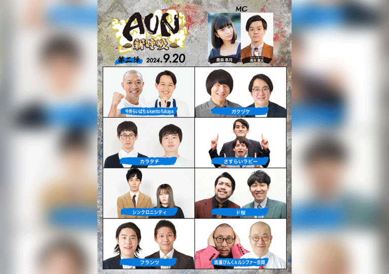 ガクヅケ、街裏ぴんく&ルシファー吉岡、カラタチらが出演決定、第8回『AUN』予選第二陣 - QJWeb クイック・ジャパン ウェブ
