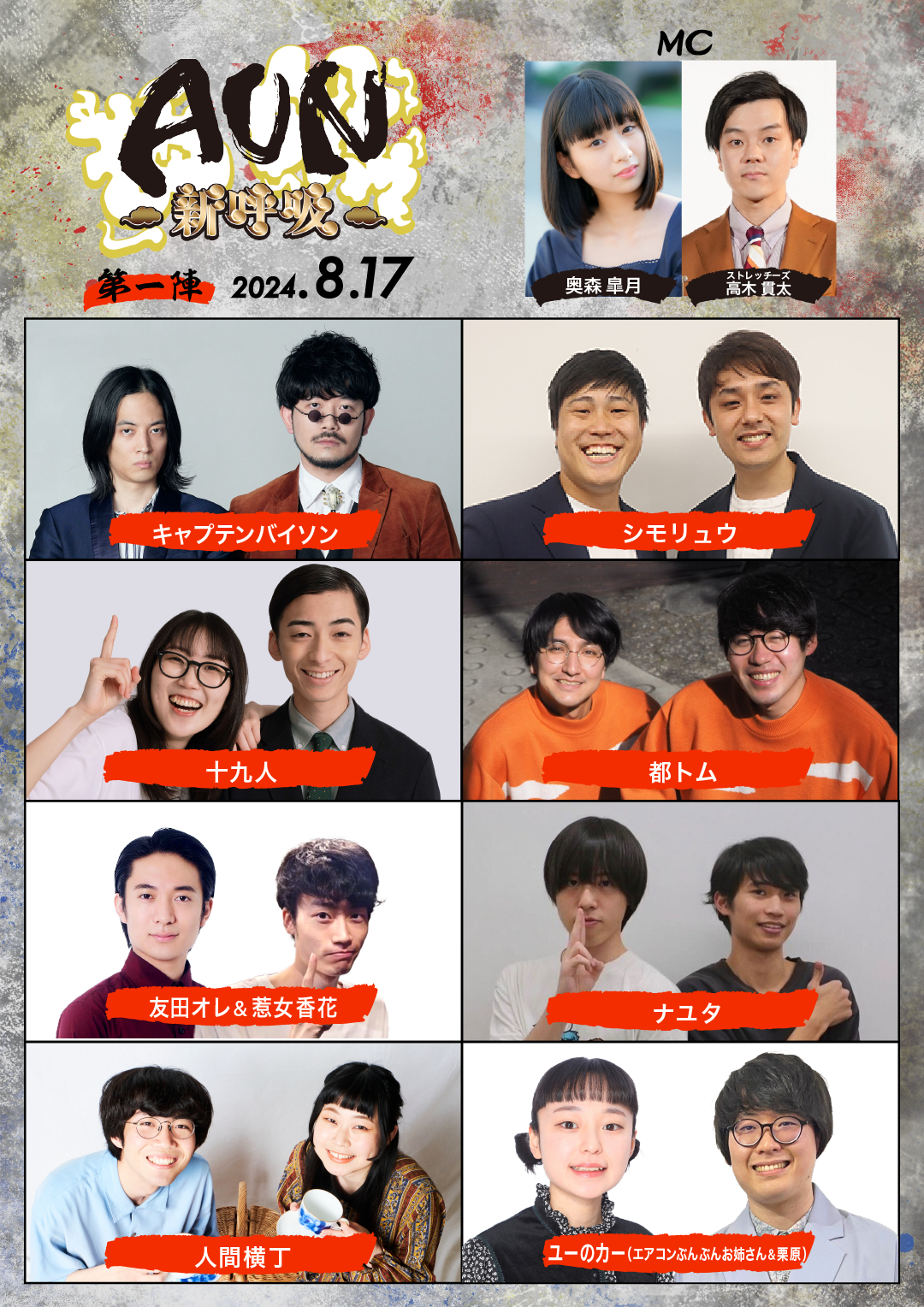 シモリュウ、ナユタ、人間横丁、キャプテンバイソンら出演決定、第8回『AUN』予選第一陣 - QJWeb クイック・ジャパン ウェブ