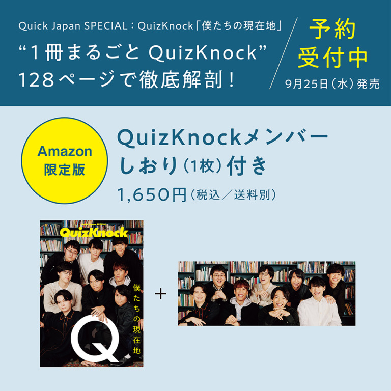 『QuizKnock 僕たちの現在地』メンバーの魅力を紐解くコンテンツ全貌を公開 - QJWeb クイック・ジャパン ウェブ