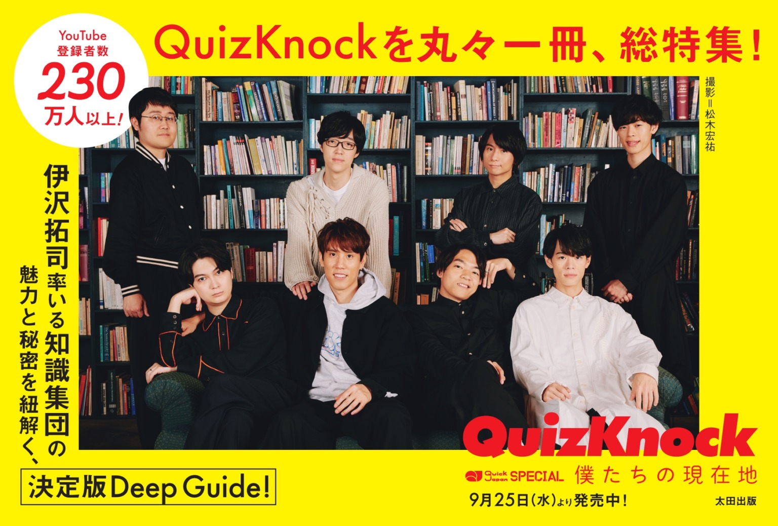 『QuizKnock 僕たちの現在地』メンバーの魅力を紐解くコンテンツ全貌を公開 - QJWeb クイック・ジャパン ウェブ