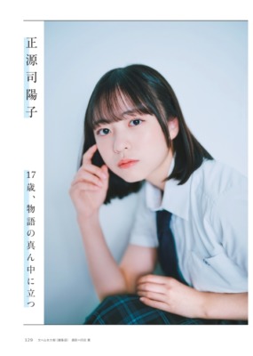 「全員、本人そっくりなんです」日向坂46・正源司陽子が四期生との映画撮影でつかんだもの - QJWeb クイック・ジャパン ウェブ