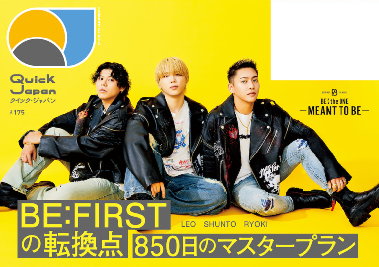 BE:FIRSTのSHUNTO、RYOKI、LEOが『Quick Japan』vol.175の裏表紙＆第2特集に登場 - QJWeb クイック・ジャパン ウェブ