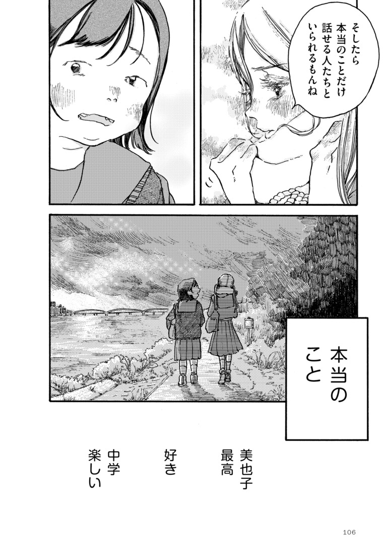 第1話 嘘と本当【可愛くなくても旅をする】 - QJWeb クイック・ジャパン ウェブ