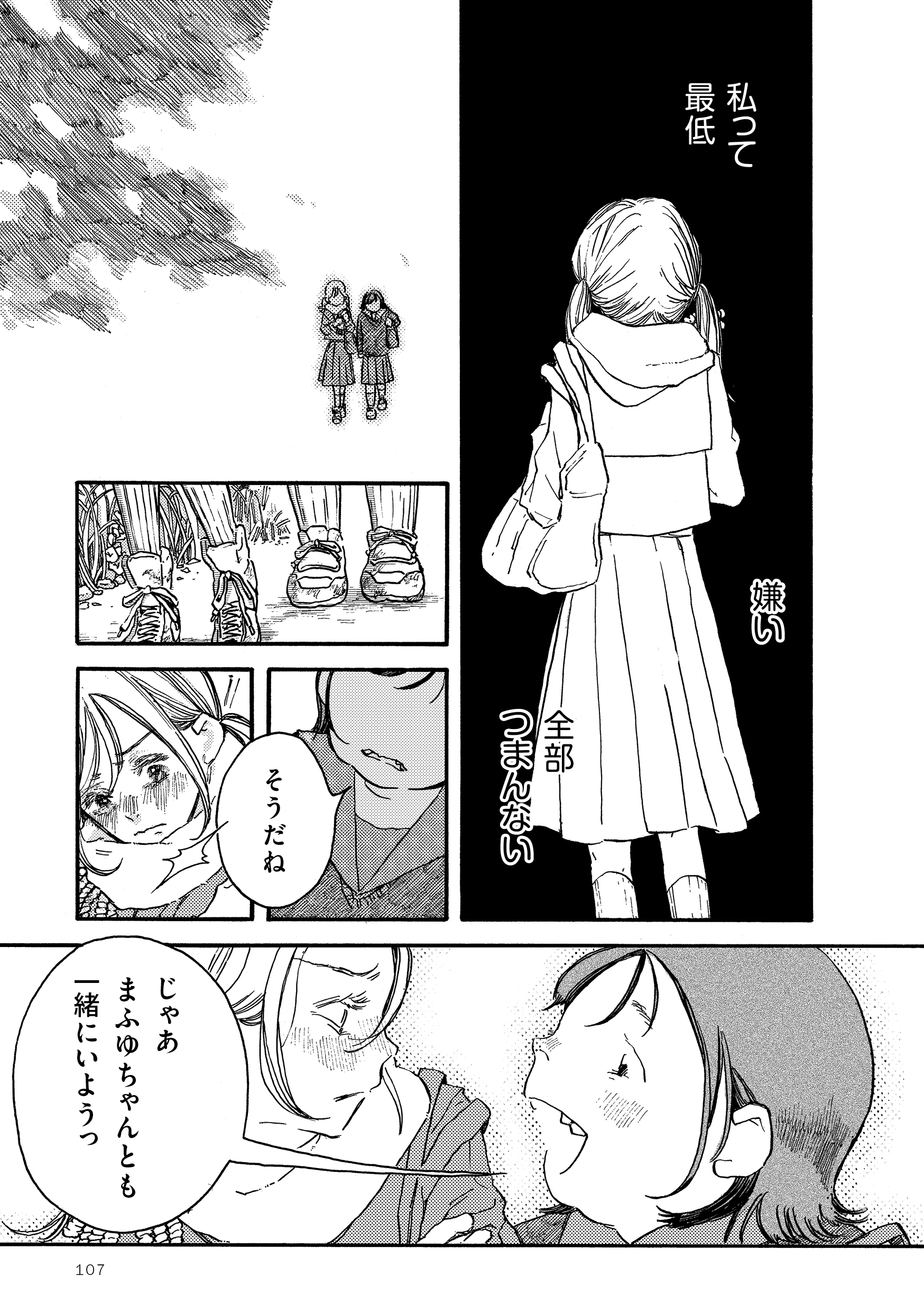 第1話 嘘と本当【可愛くなくても旅をする】 - QJWeb クイック・ジャパン ウェブ