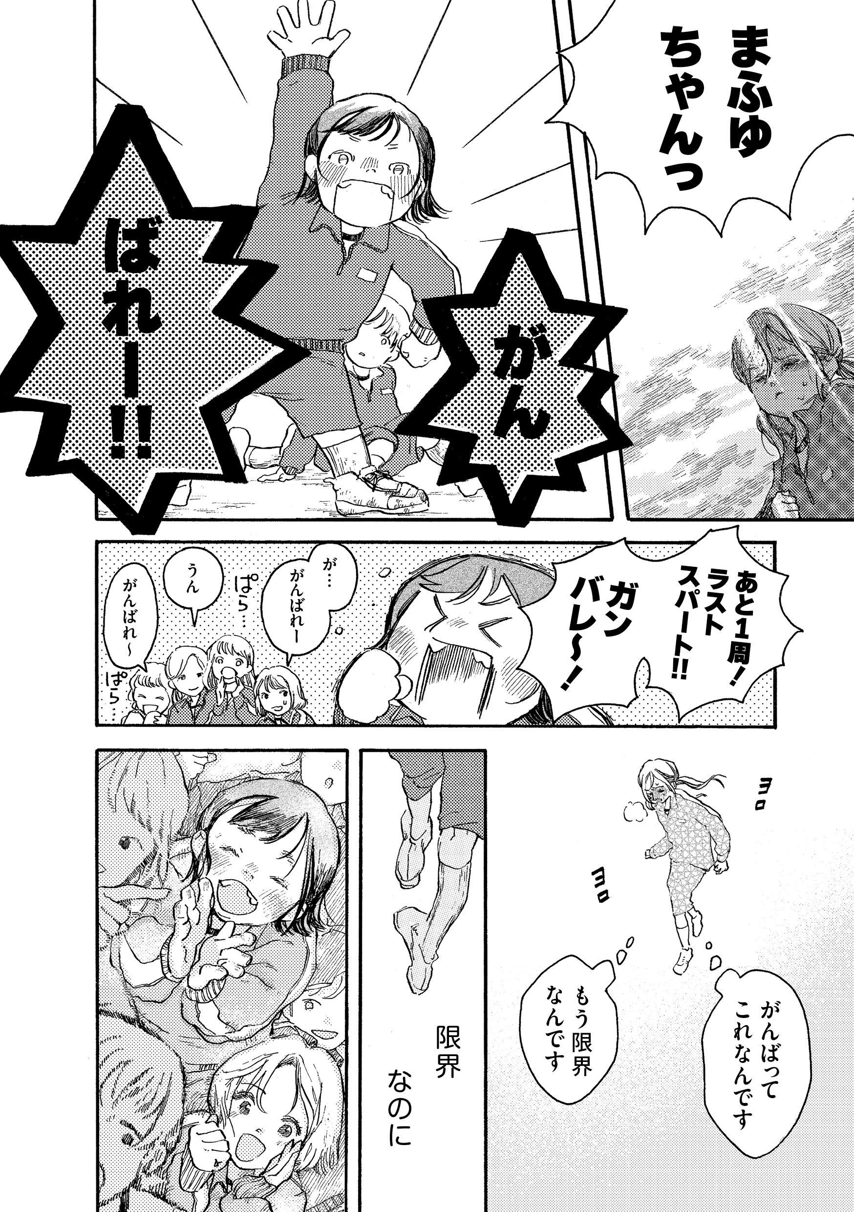 第2話 ずっとそこから手を振って【可愛くなくても旅をする】 - QJWeb クイック・ジャパン ウェブ