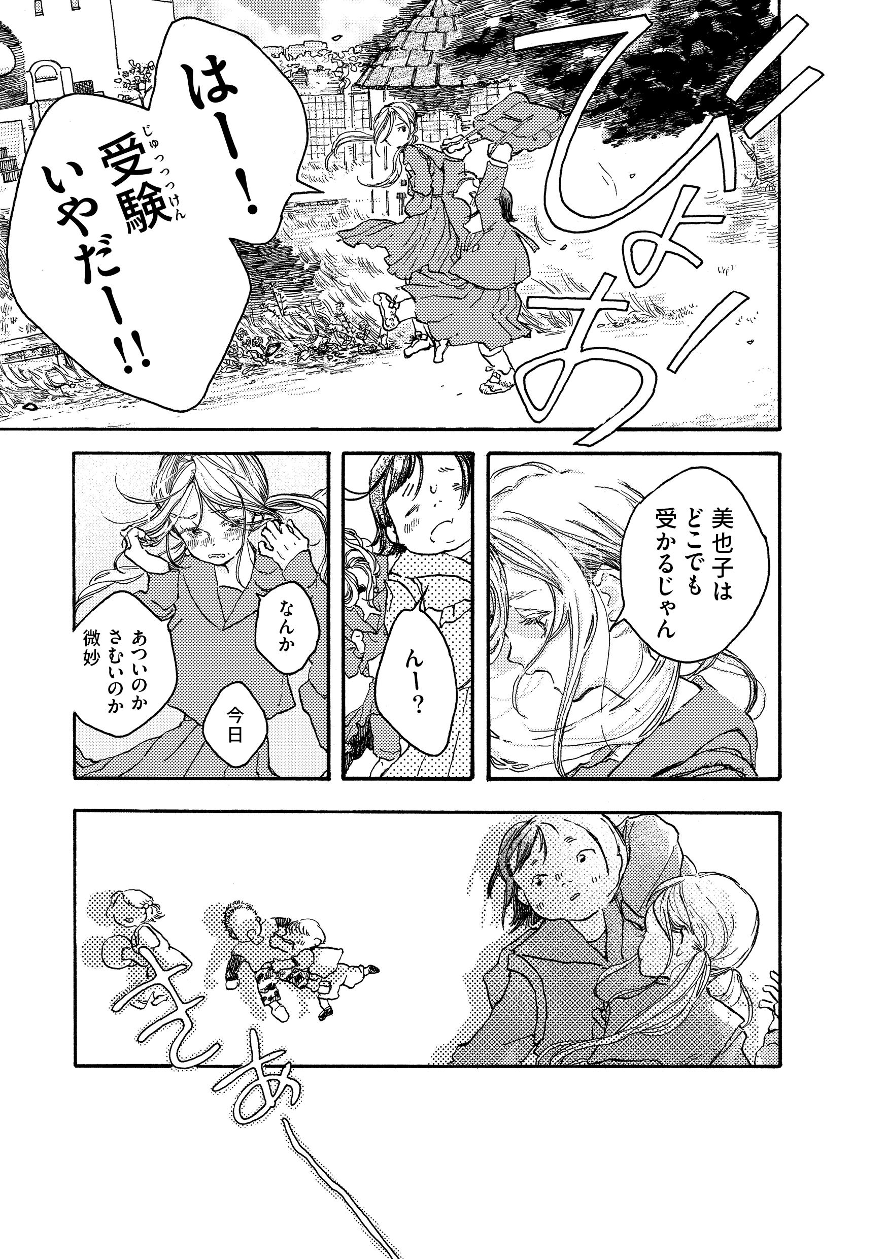 第3話 せせらぎの向こう側【可愛くなくても旅をする】 - QJWeb クイック・ジャパン ウェブ