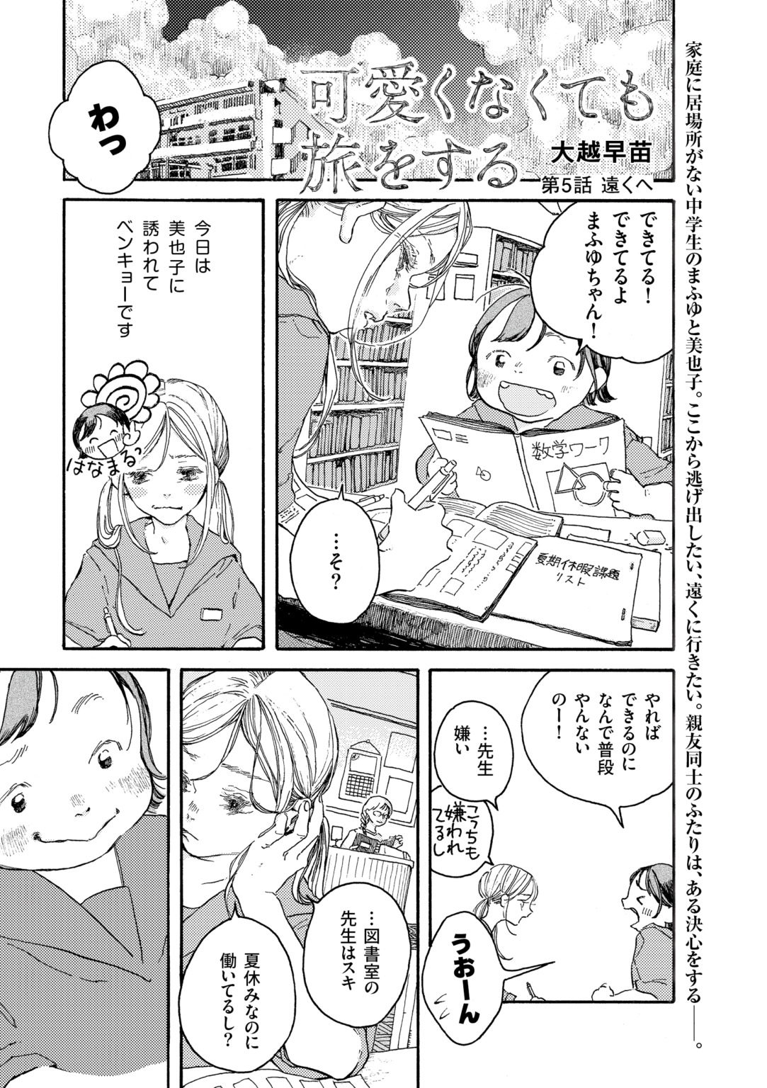 第5話 遠くへ【可愛くなくても旅をする】 - QJWeb クイック・ジャパン ウェブ